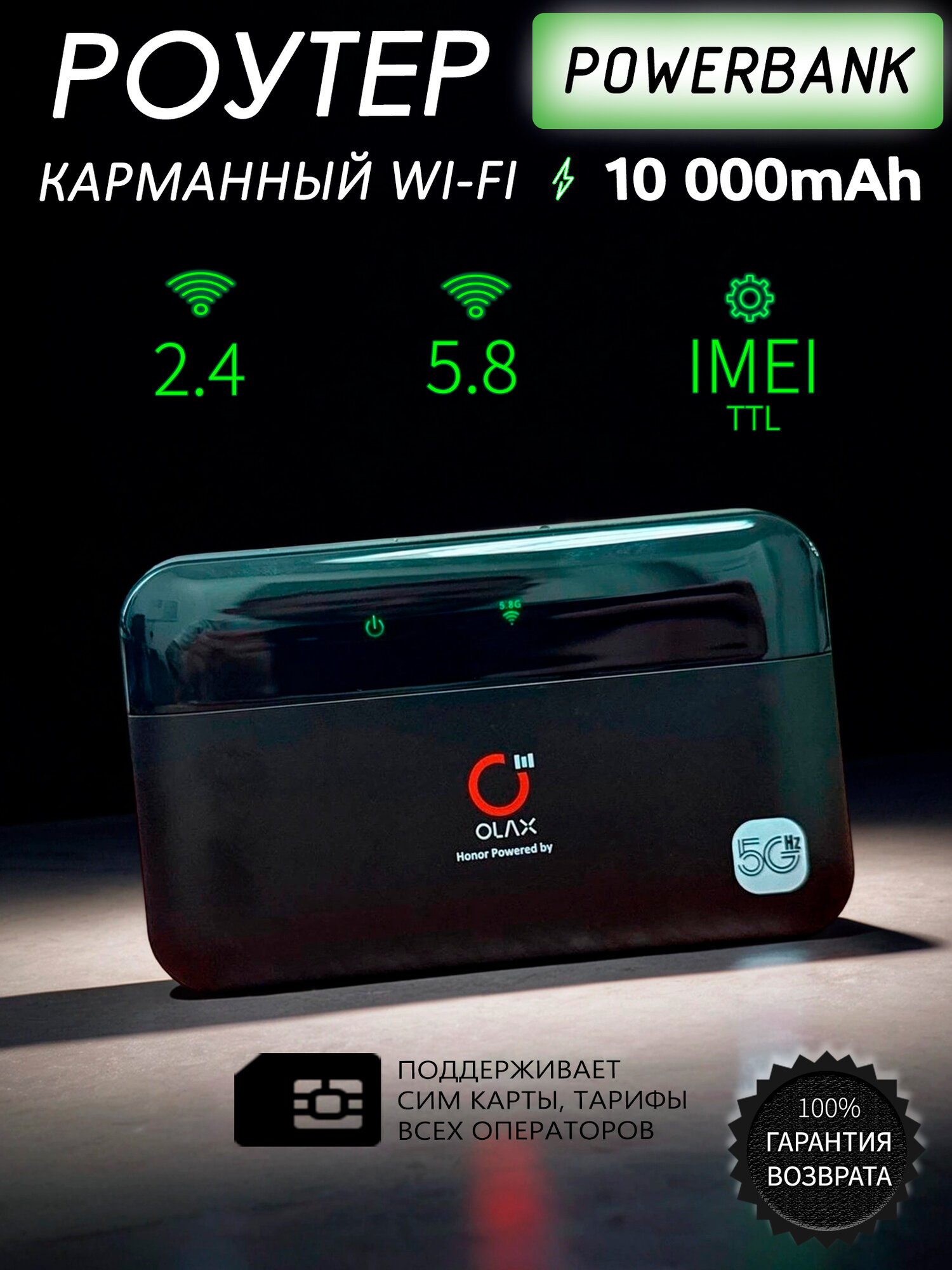 Карманный 4G Wi-Fi роутер OLAX M100 5 ГГц для любых сим-карт и тарифов PowerBank IMEI TTL 10000 мАч 1167 Мбит/с