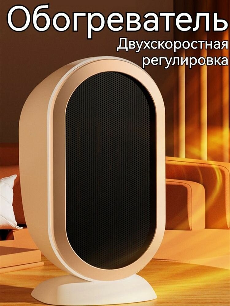 Керамический тепловентилятор мощностью 1200 Вт, белый, настольный нагреватель с защитой от наклона, 2 режима нагрева, подходит для дома и офиса