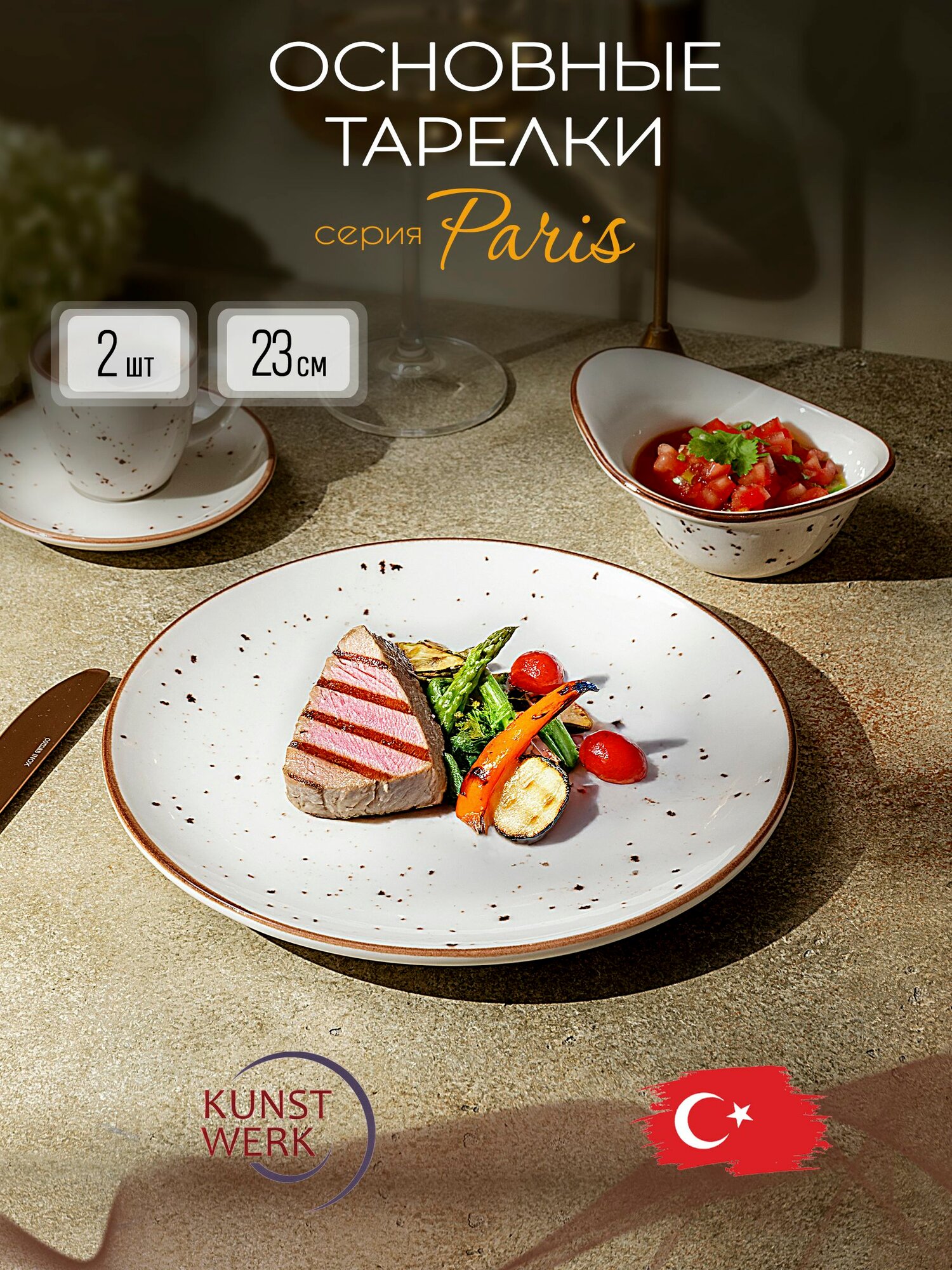 Kunstwerk Paris набор из 2 основных тарелок 23 см, фарфор