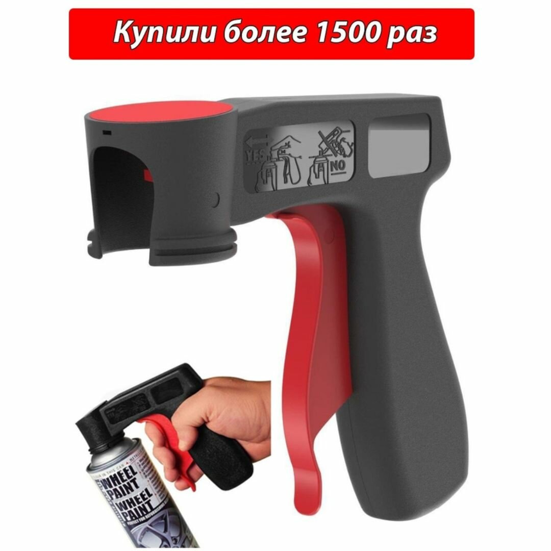 Пистолет-насадка для аэрозольных баллонов с триггером для точного распыления краски, лаков и очистителей
