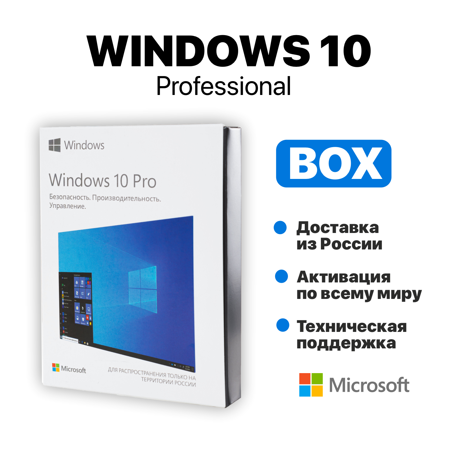 Флешка, Windows 10 Professional, с ключом, лицензия, USB, 64 бит, русский язык