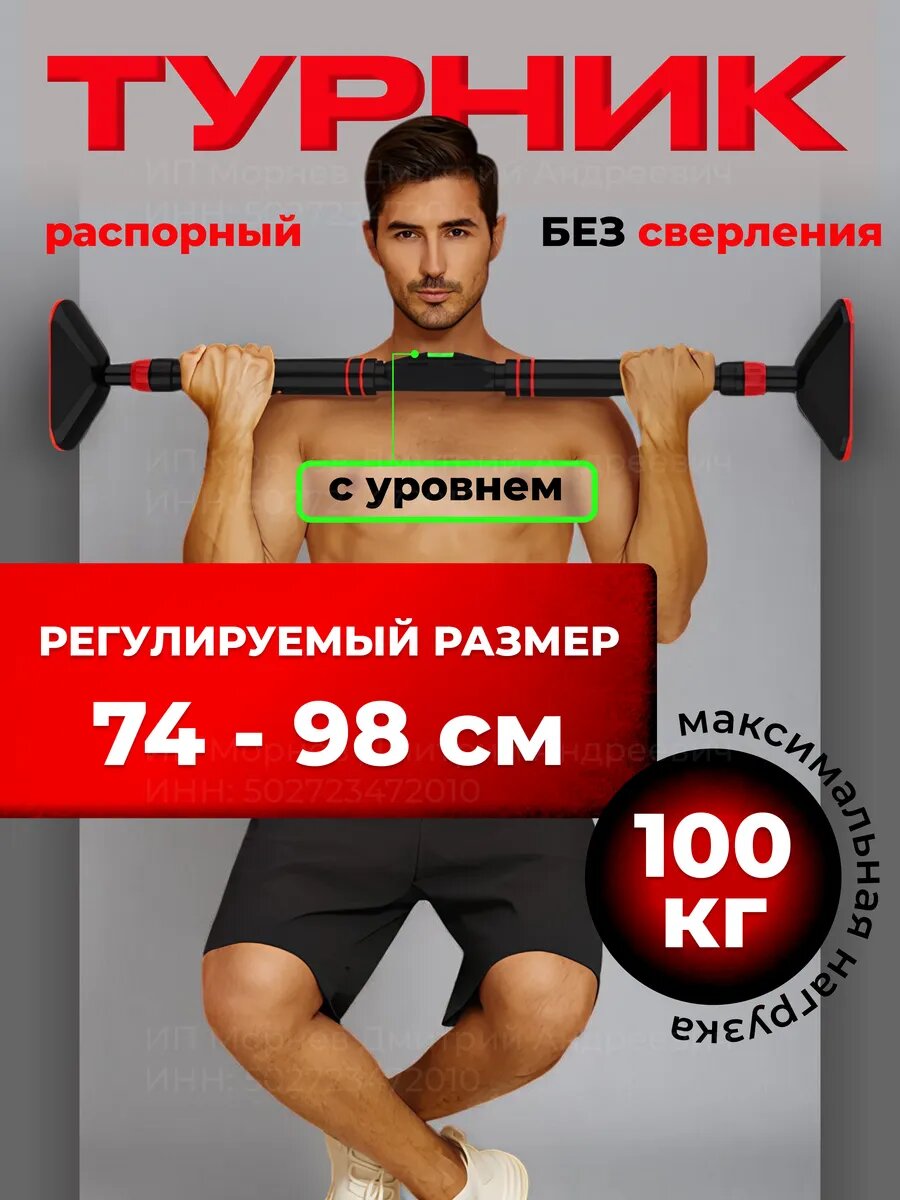 Турник распорный без сверления 74-98 см Регулируемый, интеллектуальный уровень