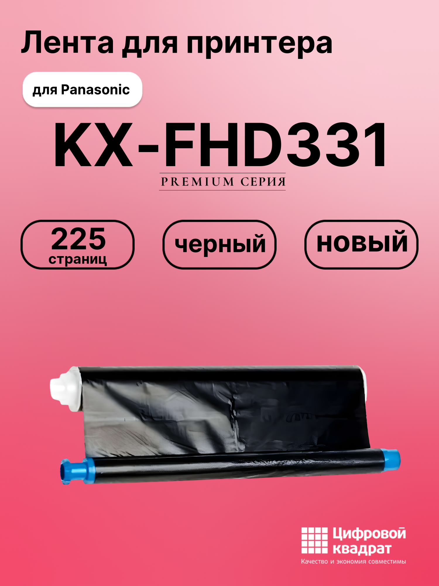 Картридж для Panasonic KX-FHD331 (KX-FA57A), KX-FB423, KX-FHD332, KX-FHD333, KX-FHD343, KX-FHD351, KX-FHD352, KX-FP363