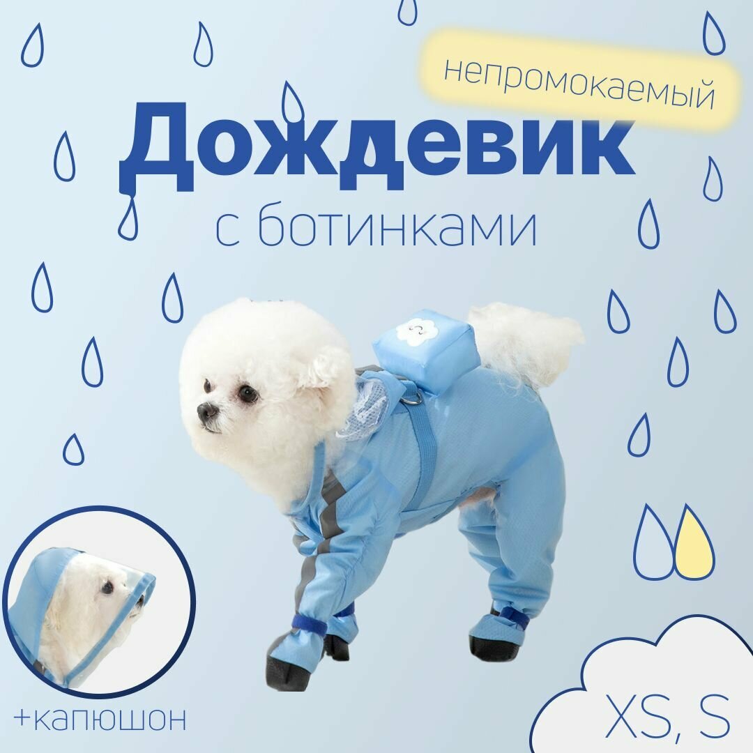 Комбинезон-дождевик для собак с ботинками Rainyy