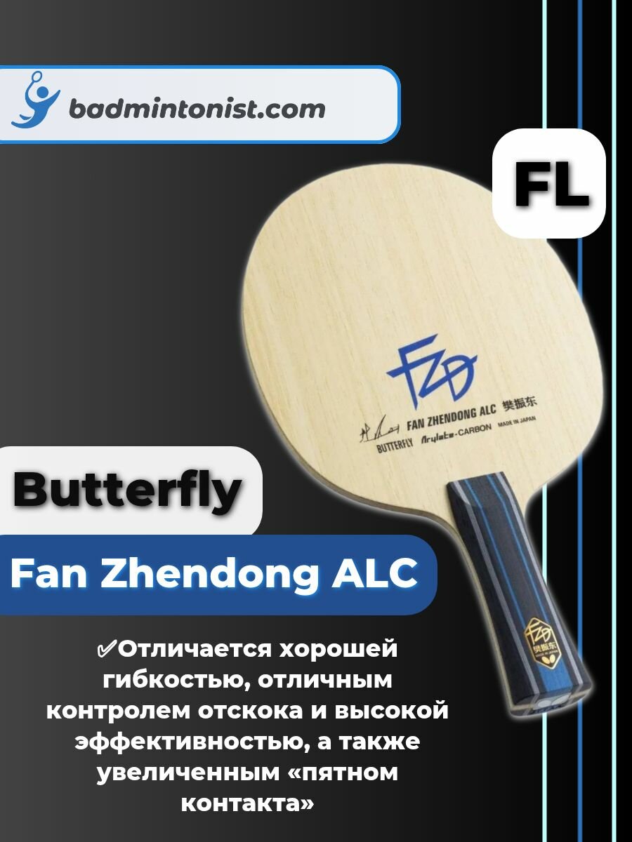 Основание Fan Zhendong ALC FL