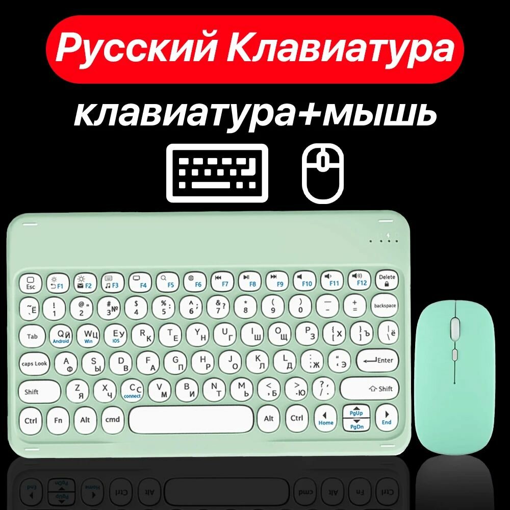 9 10 11-дюймовая клавиатура, мышь, беспроводная Bluetooth для , Android, IOS, Windows