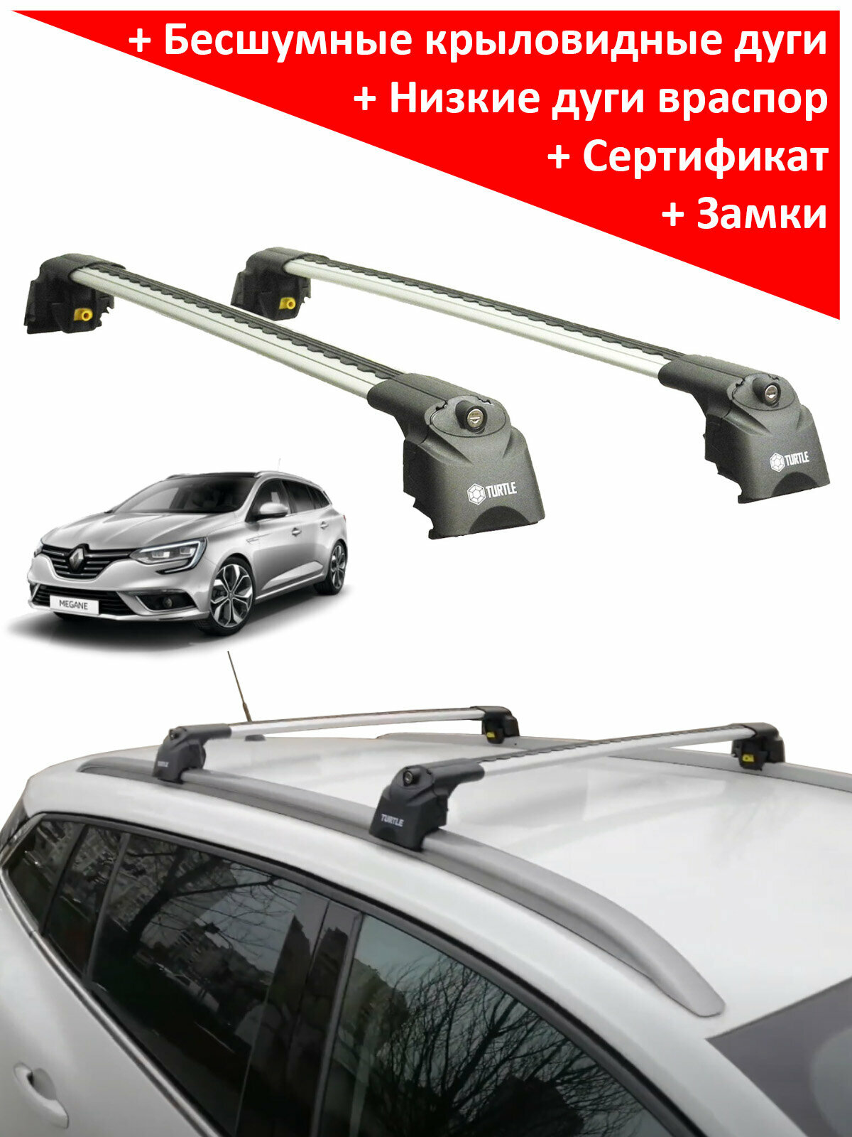 Багажник на Рено Меган 4 универсал 2016-. (Renault Megane Grandtour, 2016-.), Turtle Air 2, серебристые дуги