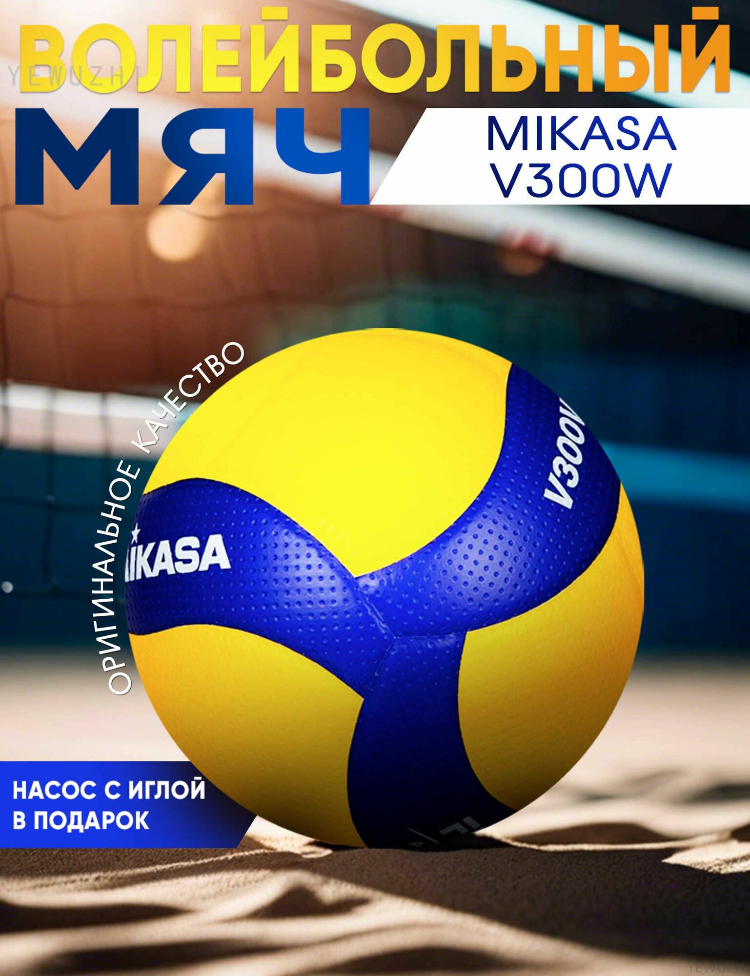 Мяч волейбольныйYEWUZHI