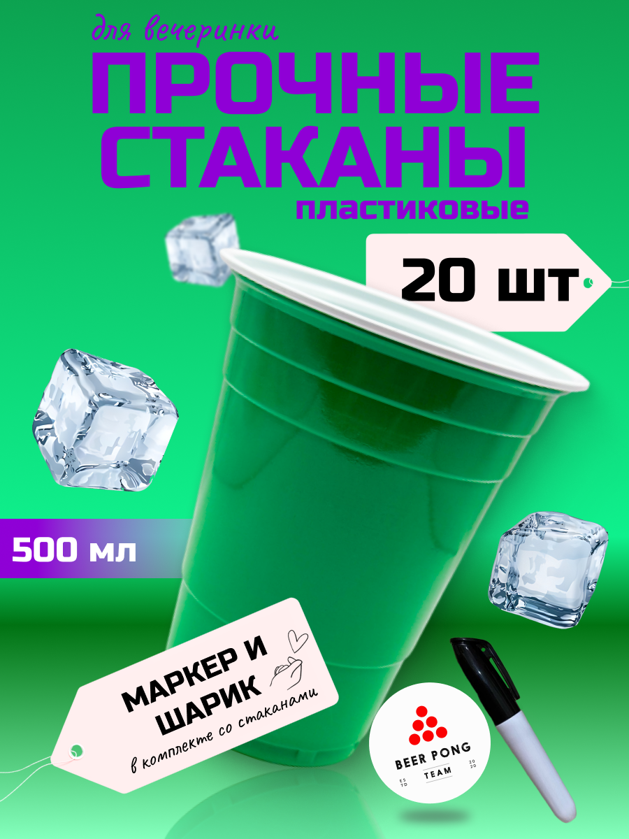 Стаканы зеленые, Пластиковые стаканы, Стаканы одноразовые