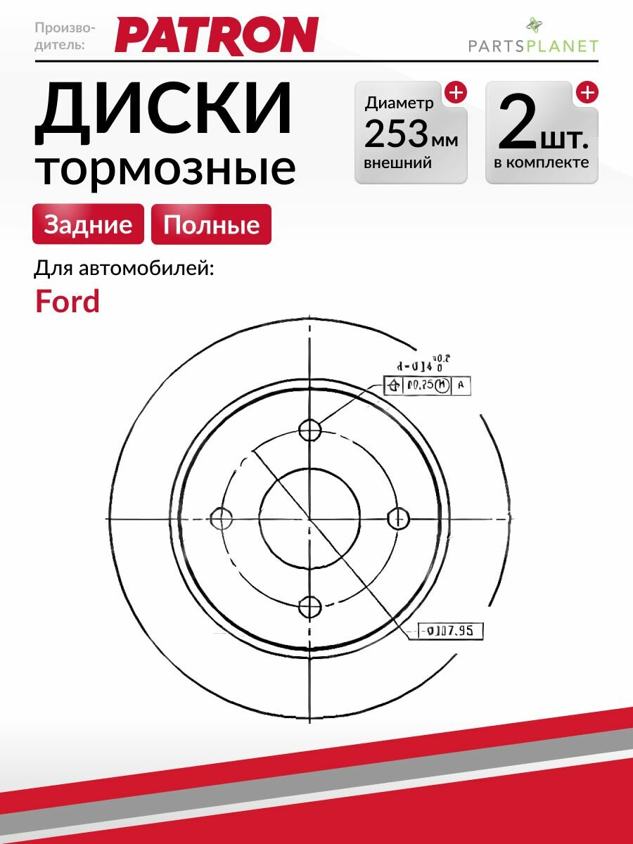 Тормозные диски, для Форд Фокус 1, Форд Фиеста Мк5, (Задние), Комплект 2шт.