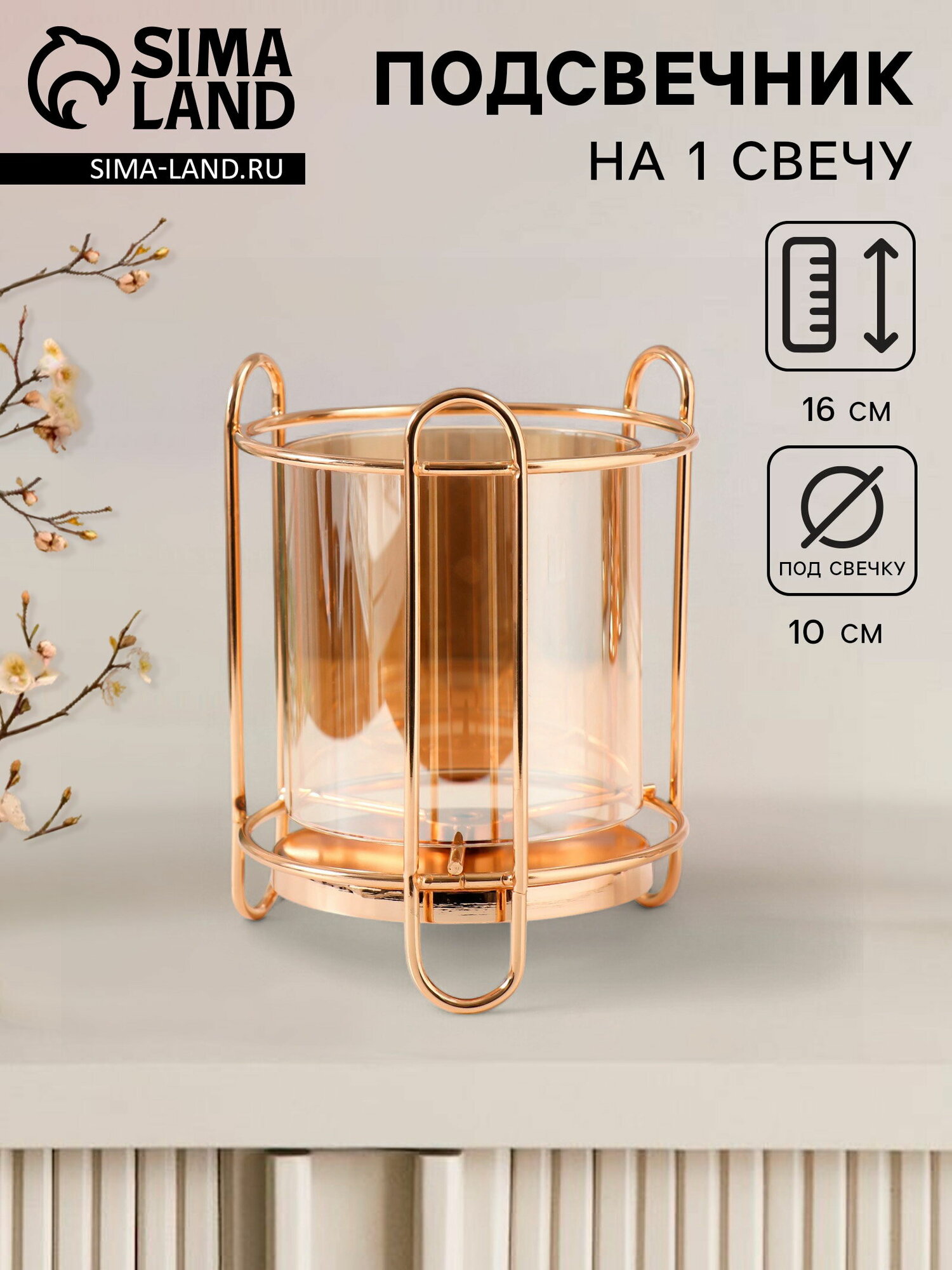 Подсвечник на 1 свечу "Колба в оправе", металл, стекло, d=10 см, золото, 12x12x16 см