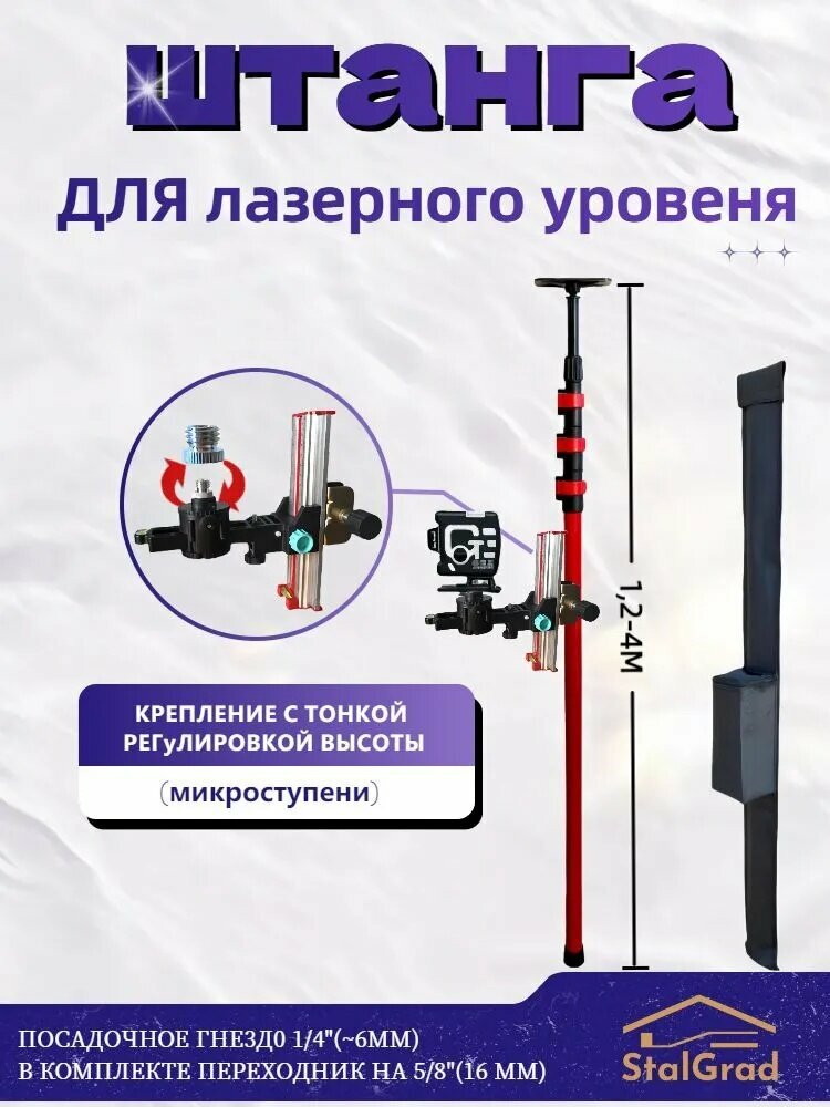 Распорная телескопическая штанга для лазерного уровня 1,2-4 метра(микроступени 20cm)