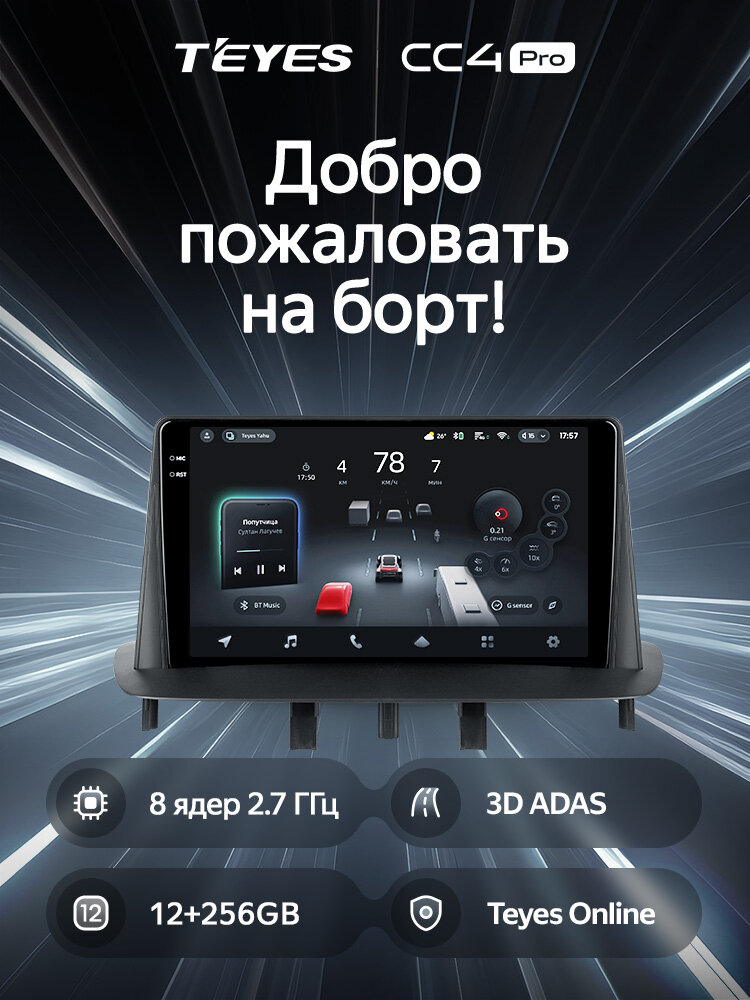 Магнитола TEYES CC4Pro 12/256 ГБ For Рено Меган 3 EZ0/1 For Renault Fluence Megane 3 2008 - 2014