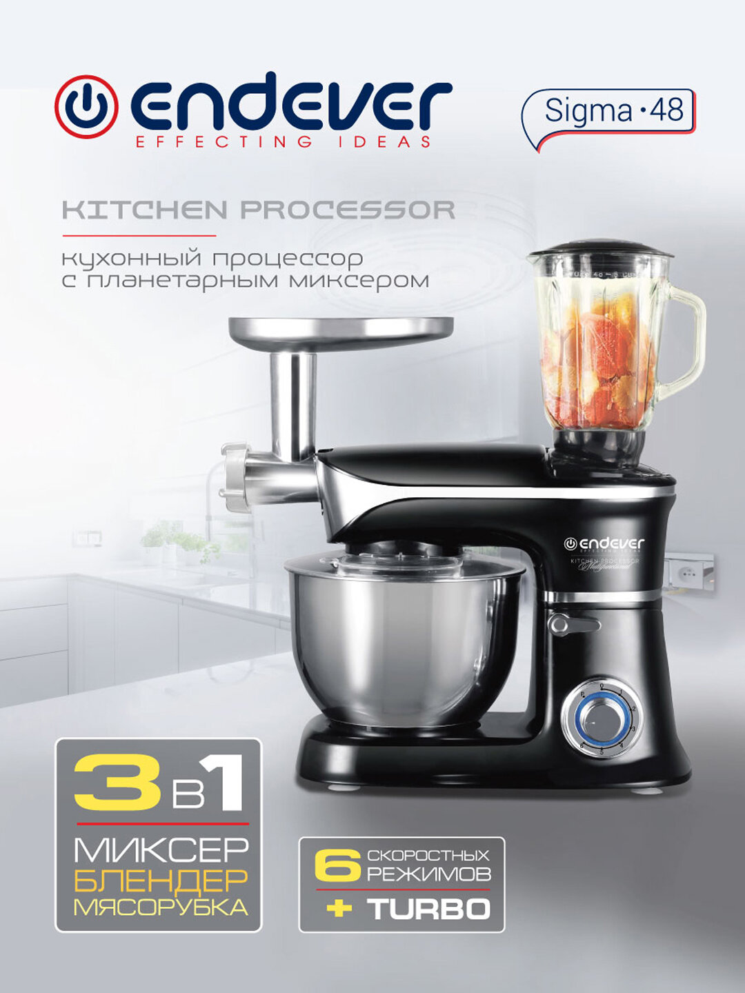 Кухонная машина Endever Sigma-48: миксер / блендер / мясорубка