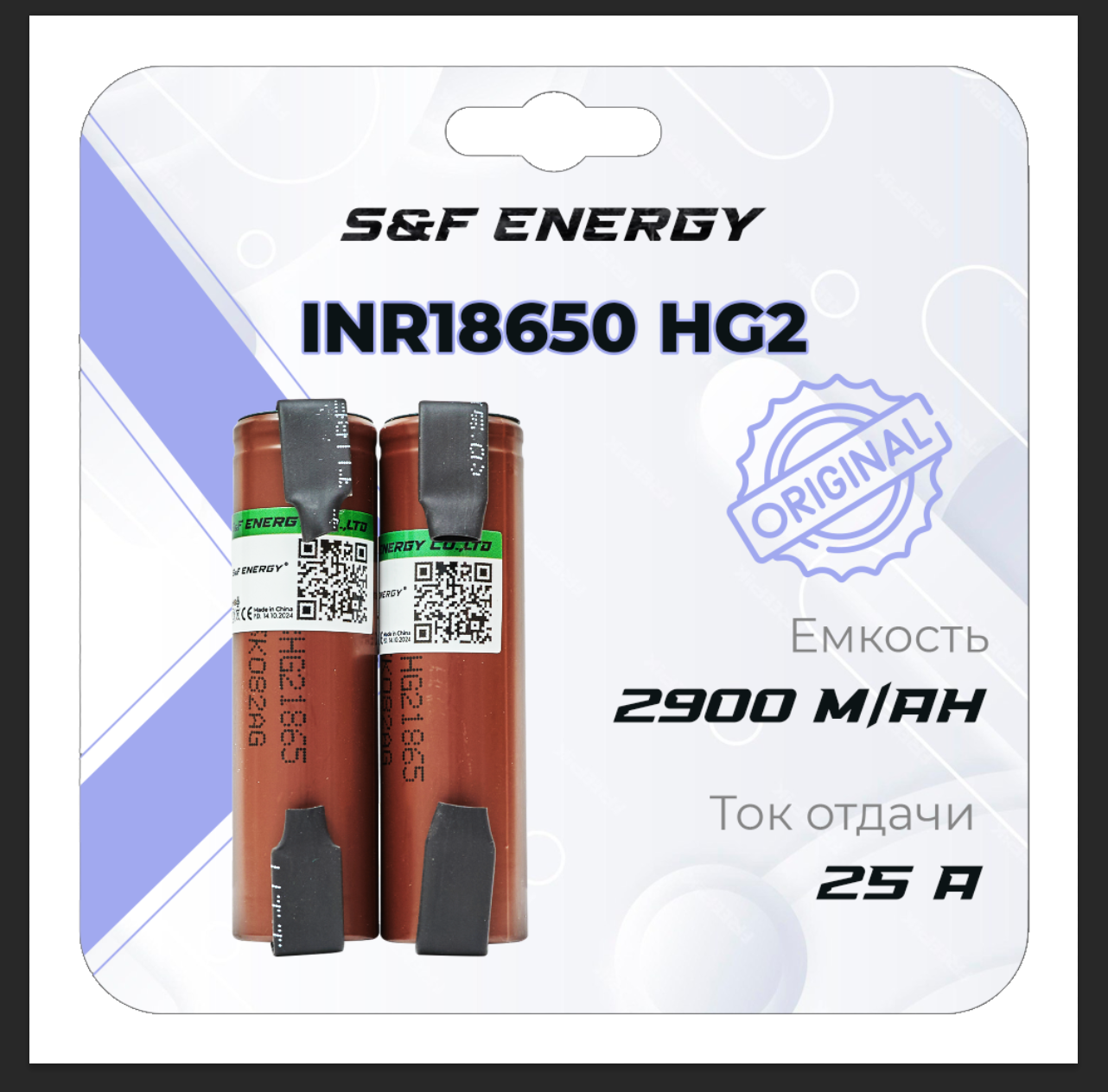 Высокотоковый аккумулятор S&F Energy HG2 c выводами 2900 m/ah / 2 шт.