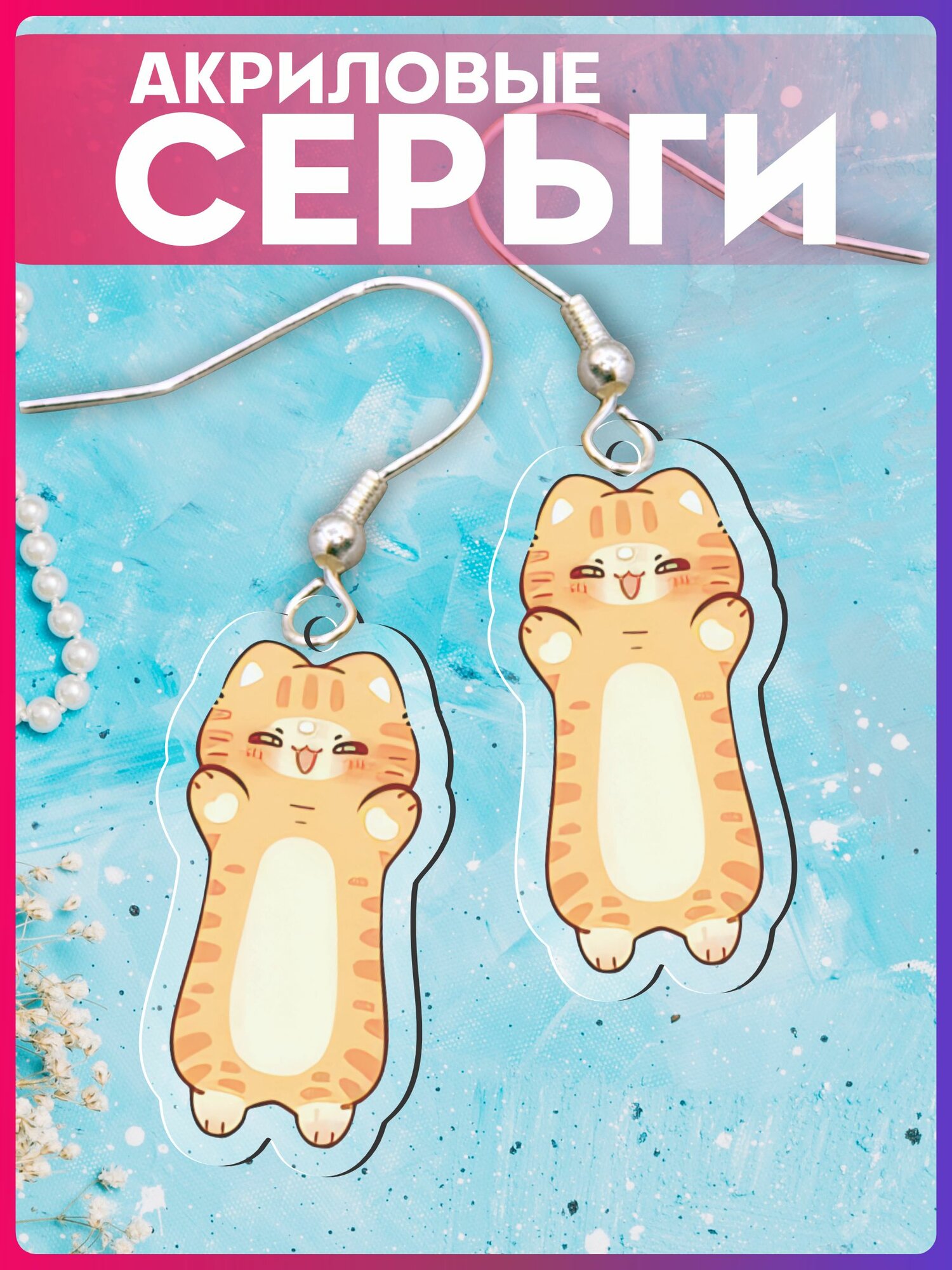 Серьги