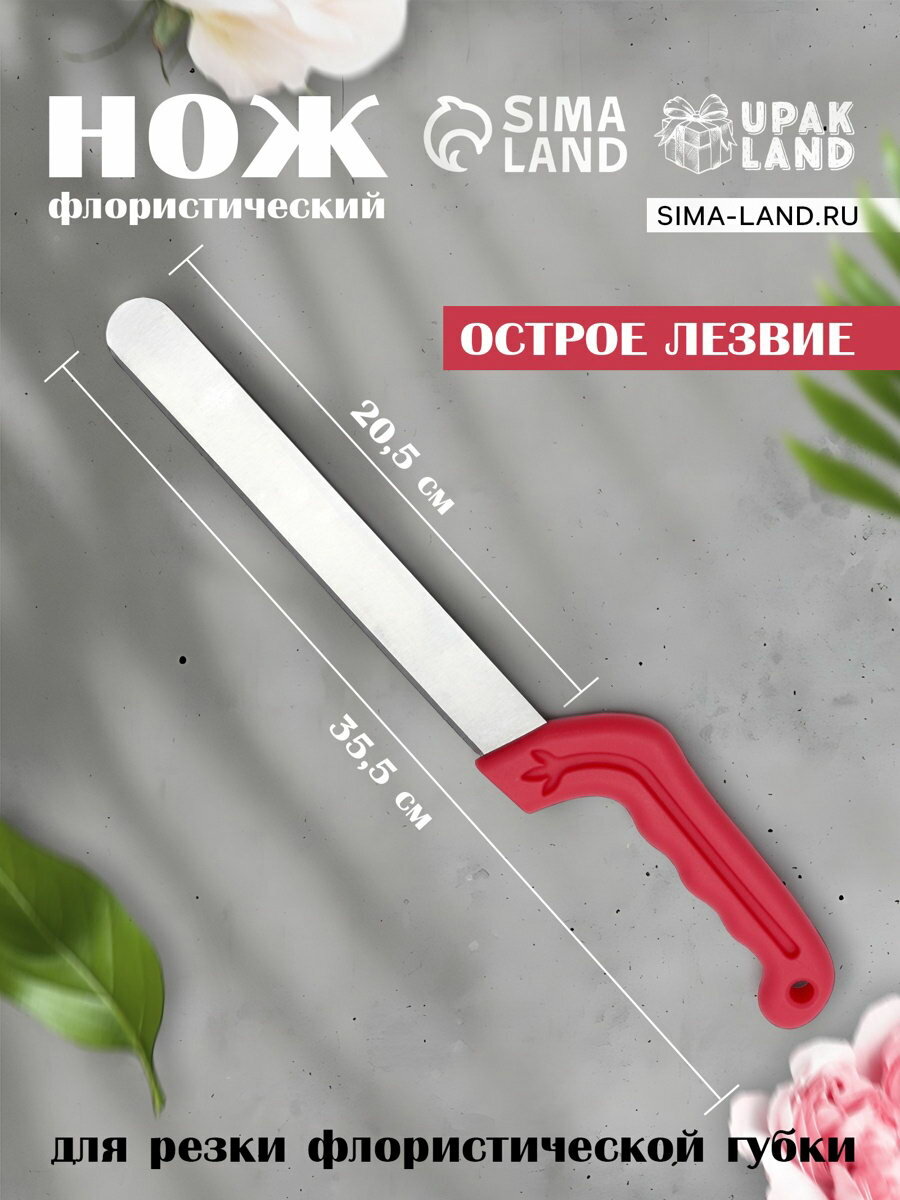 Нож для флористической губки, материал лезвия: металл, материал ручки: пластик