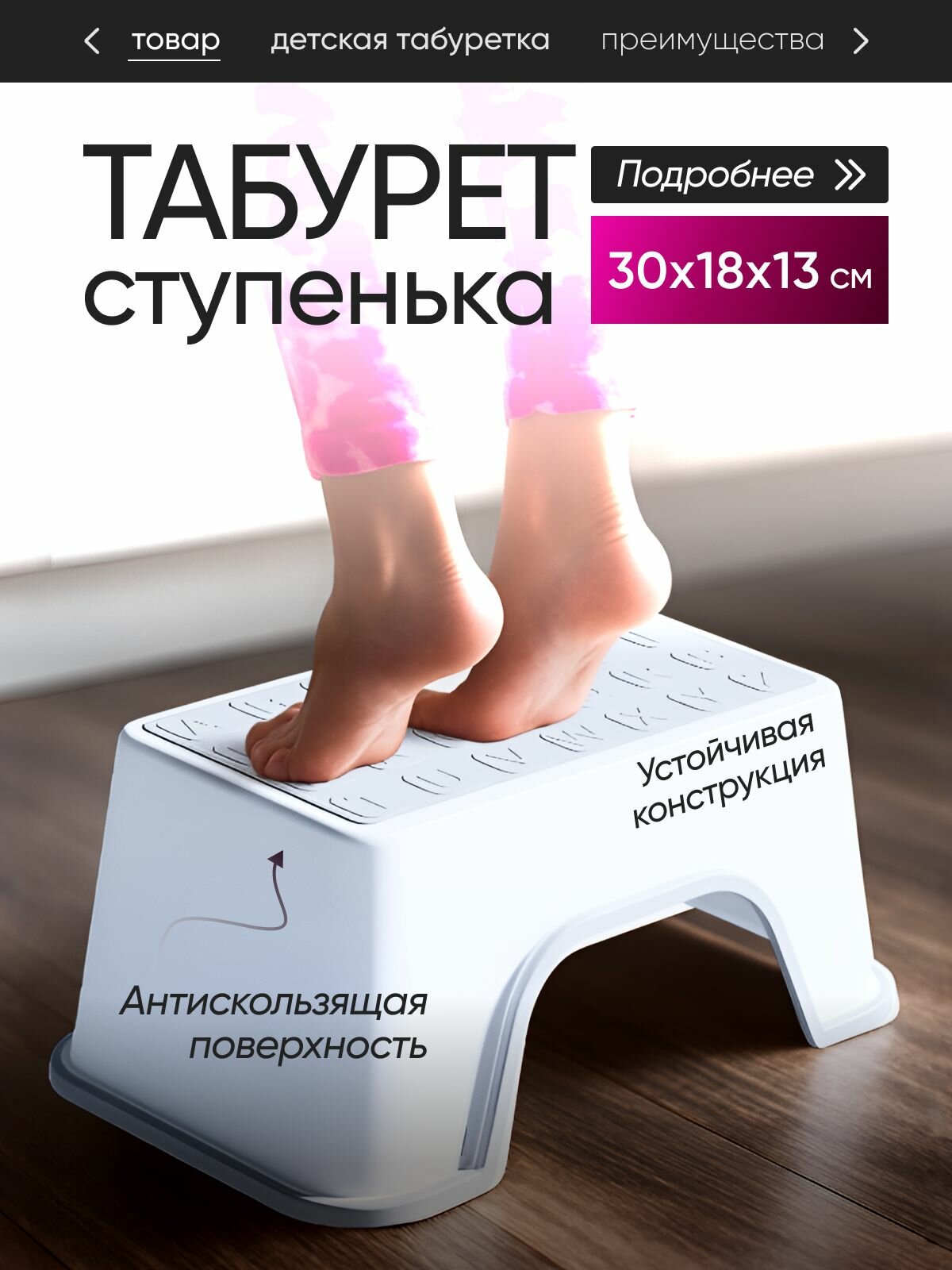 Подставка для ног табурет ступенька детская в ванную