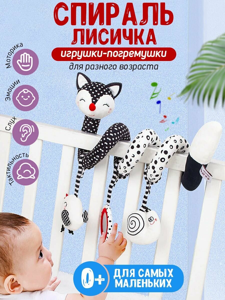 Дуга с игрушками "Лиса", для малышей, 0+, погремушка, прорезыватель