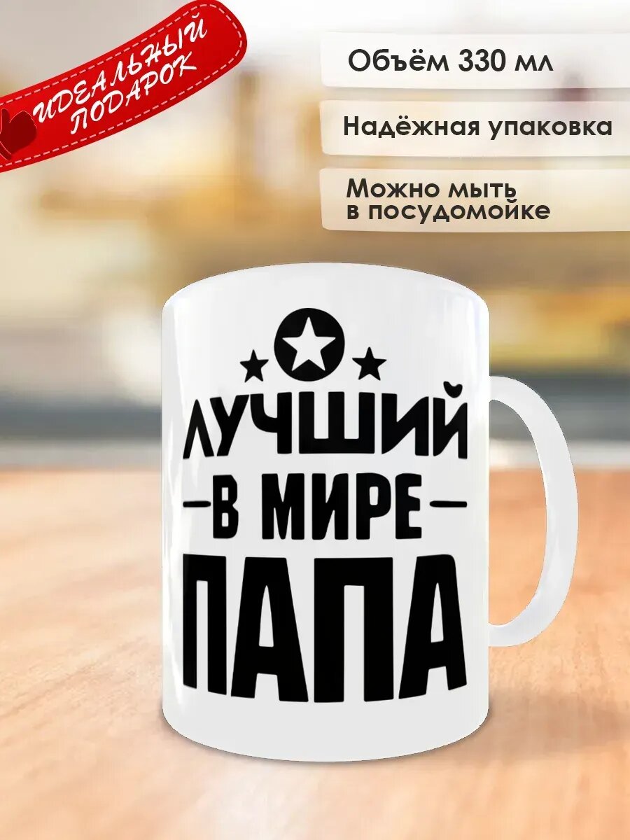 Брелок №1 и Кружка best dad in the world