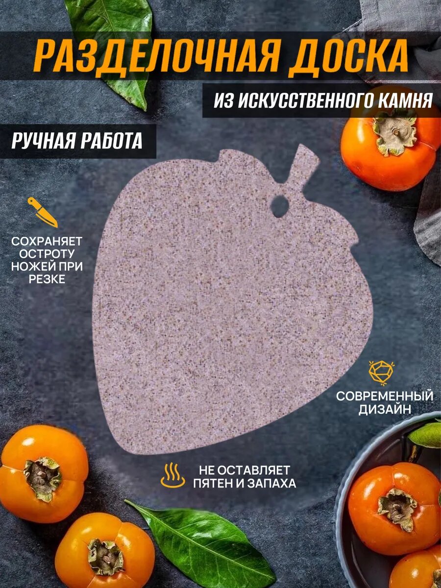 Разделочная доска из камня для кухни сервировочная