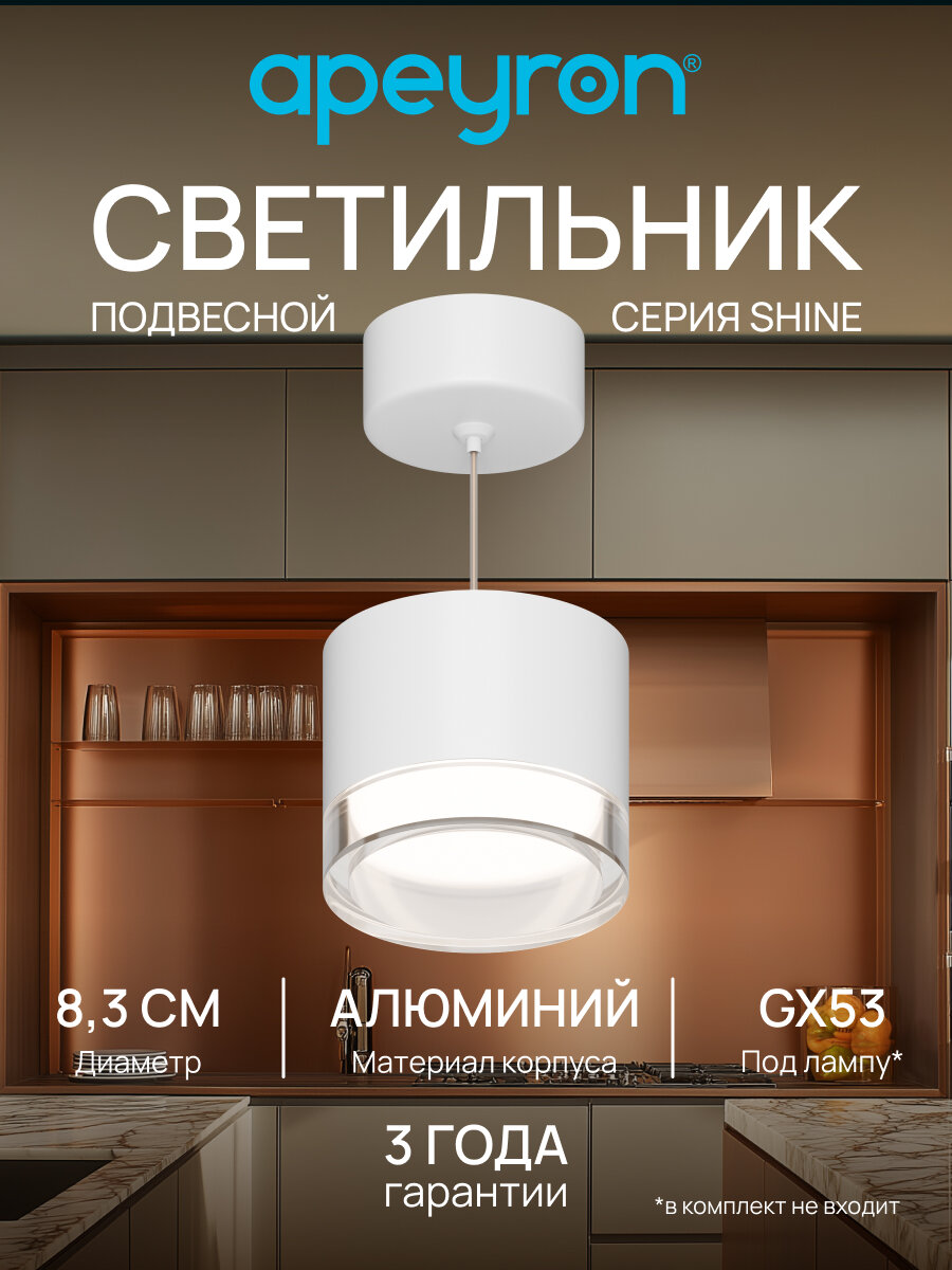 Светильник потолочный Apeyron 16-200, подвесной Shine, 230В/50Гц, GX53, max 15Вт белый