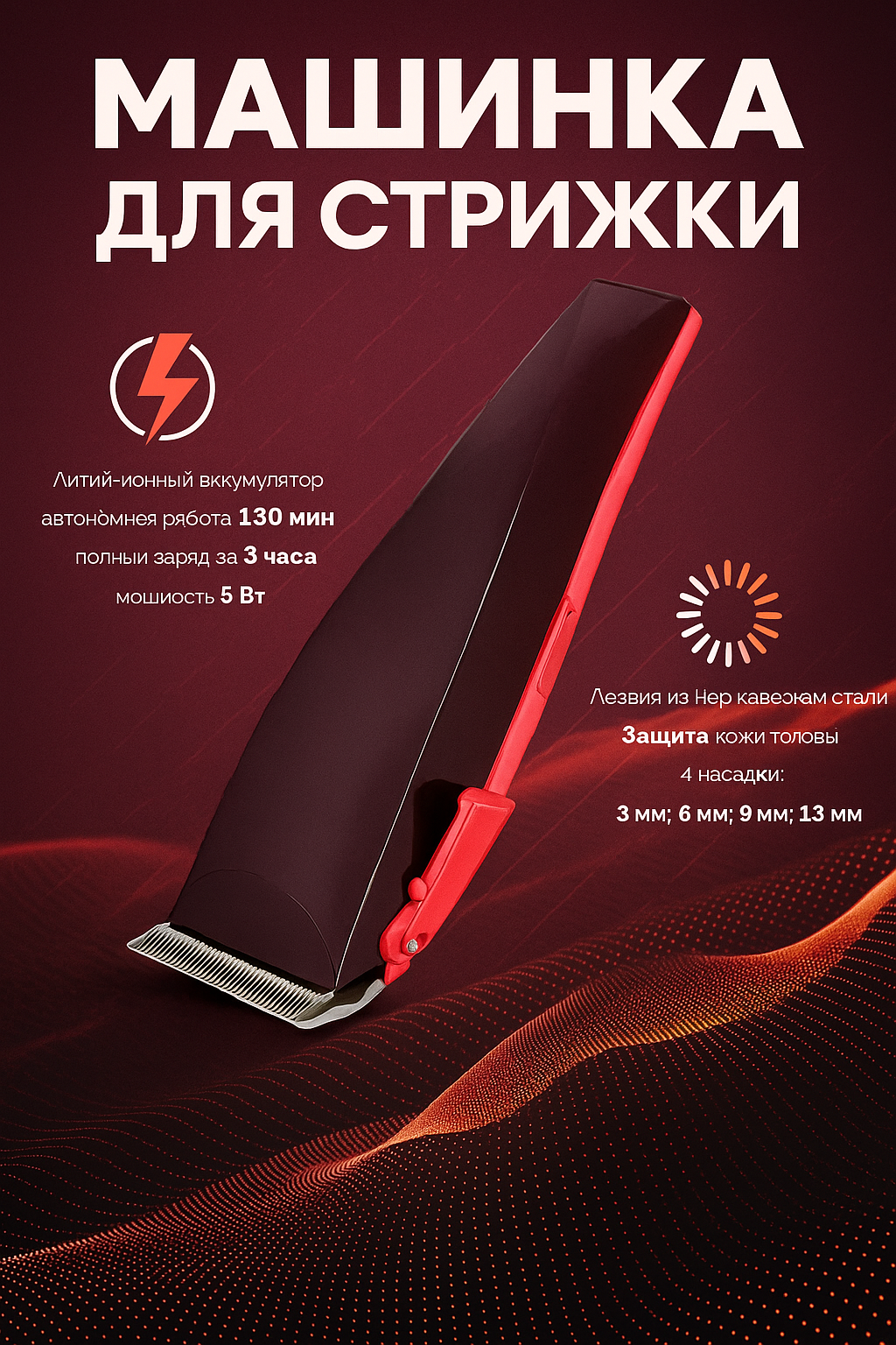 Профессиональная машинка для стрижки, беспроводной триммер мужской для волос, бороды и усов, уход за волосами, для дома