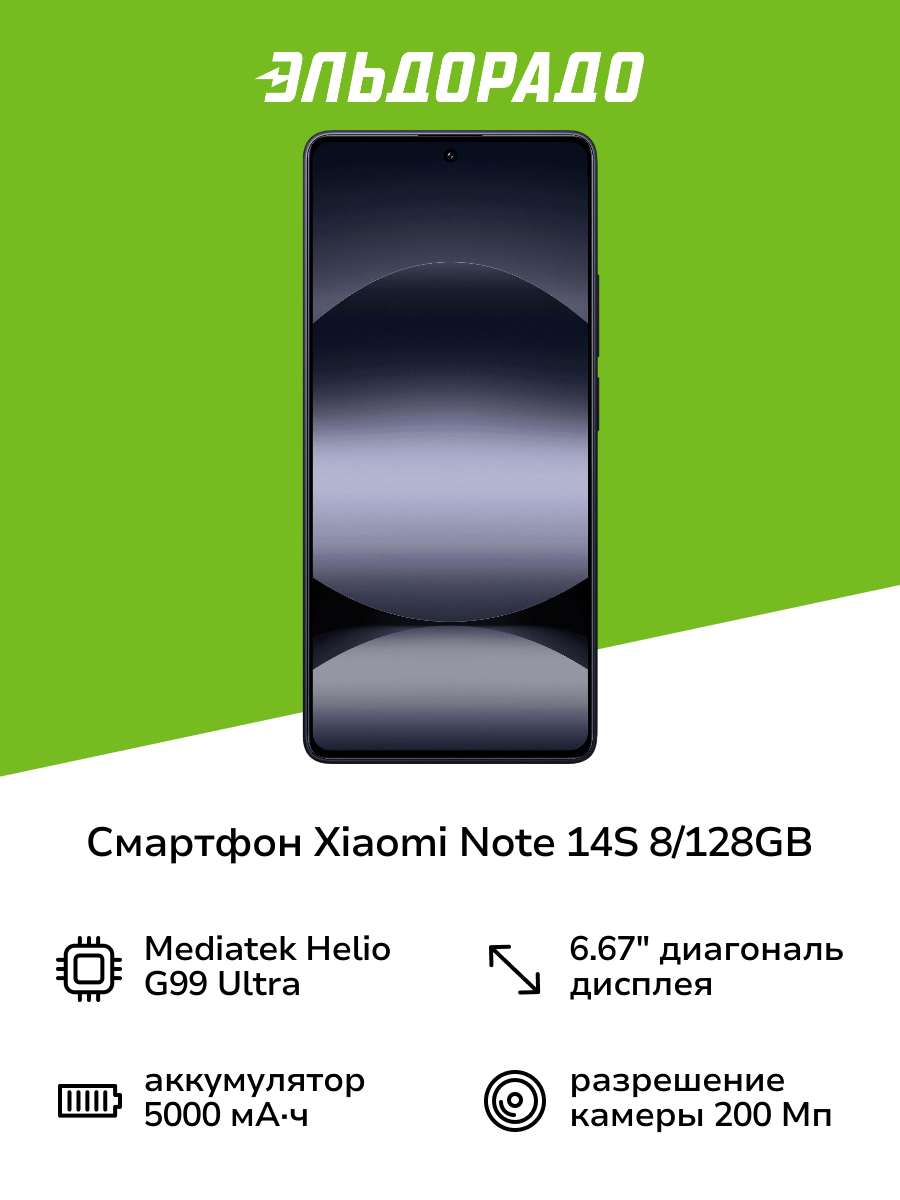 Смартфон Xiaomi Redmi Note 14S 8/128GB Midnight Black