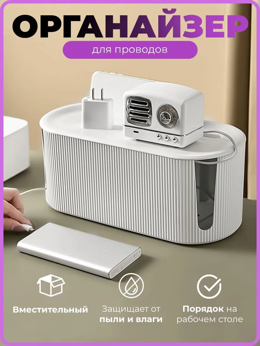 Органайзер для проводов и зарядок для телефонов на стол