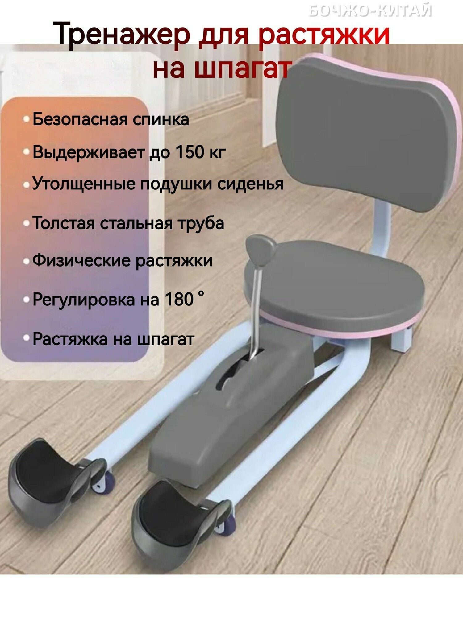 Тренажер для шпагата "svgerghhrhesrh", складной, серый, сталь, PU кожа