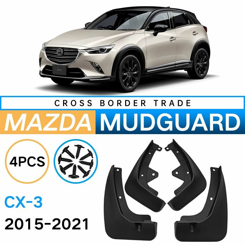 Брызговиков автомобиля для Mazda CX-3 2015-2021