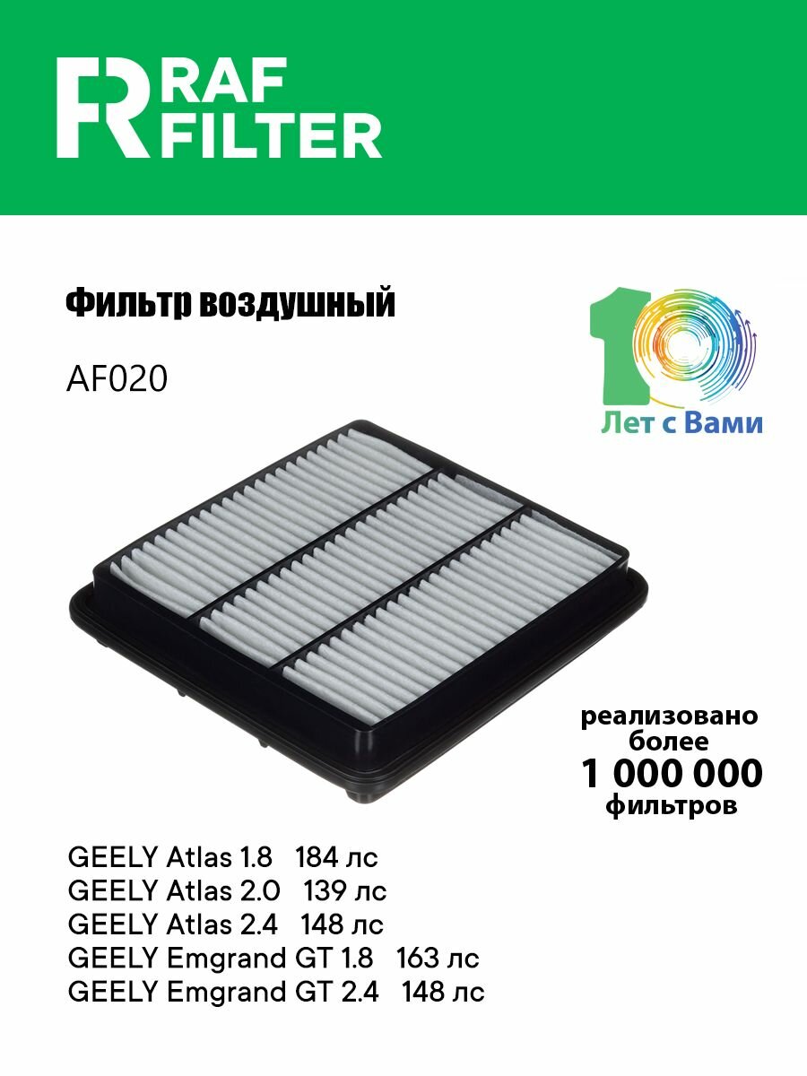 Фильтр воздушный джили Атлас джилли Эмгранд gt, ОЕМ: 2032003500 2032007600, Воздушный фильтр GEELY Atlas Emgrand GT