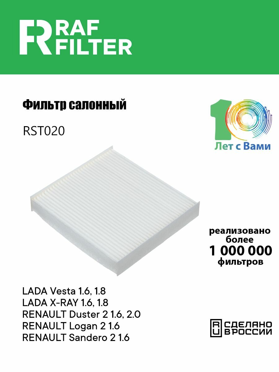 Фильтр салона RAF Filter RST020, для LADA Vesta/X-Ray, Renault Logan/Sandero/Duster/Arkana/Kaptur, Nissan