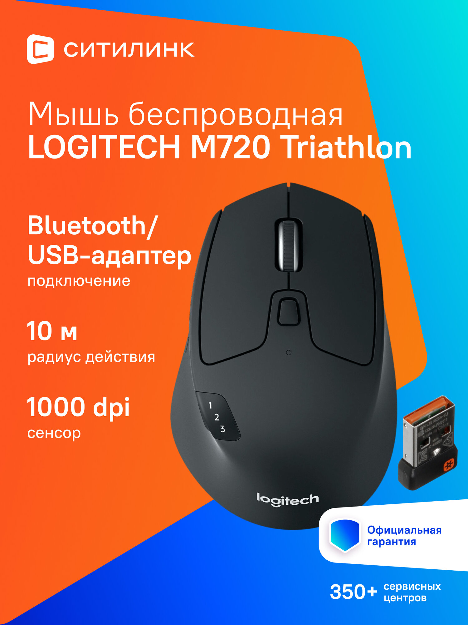 Мышь Logitech M720 Triathlon, оптическая, беспроводная, USB, черный [910-004794]