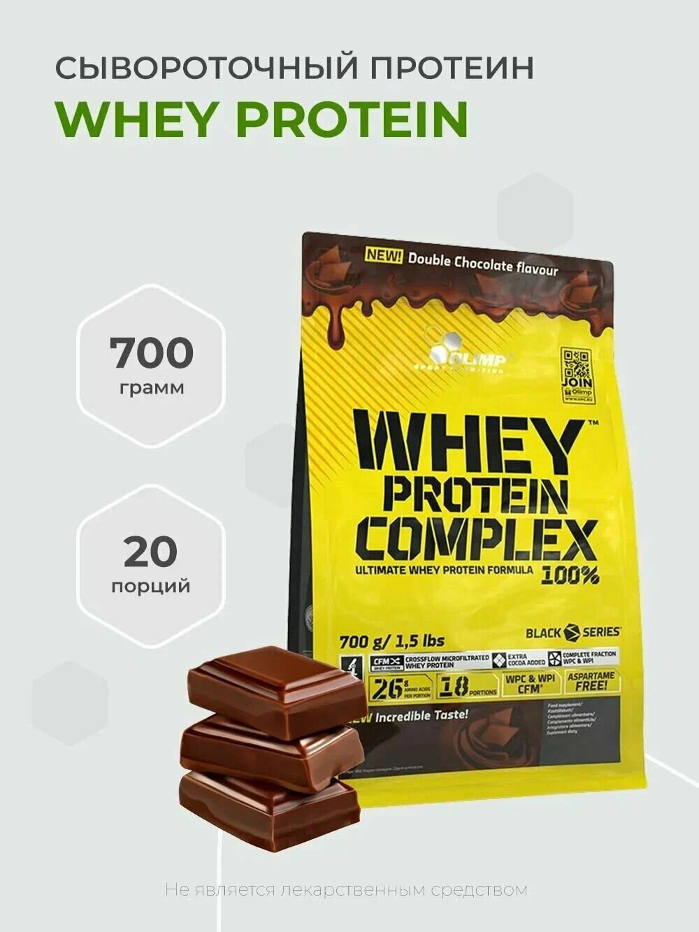 Протеин Olimp 100% Whey Protein Complex (700 гр) (двойной шоколад)