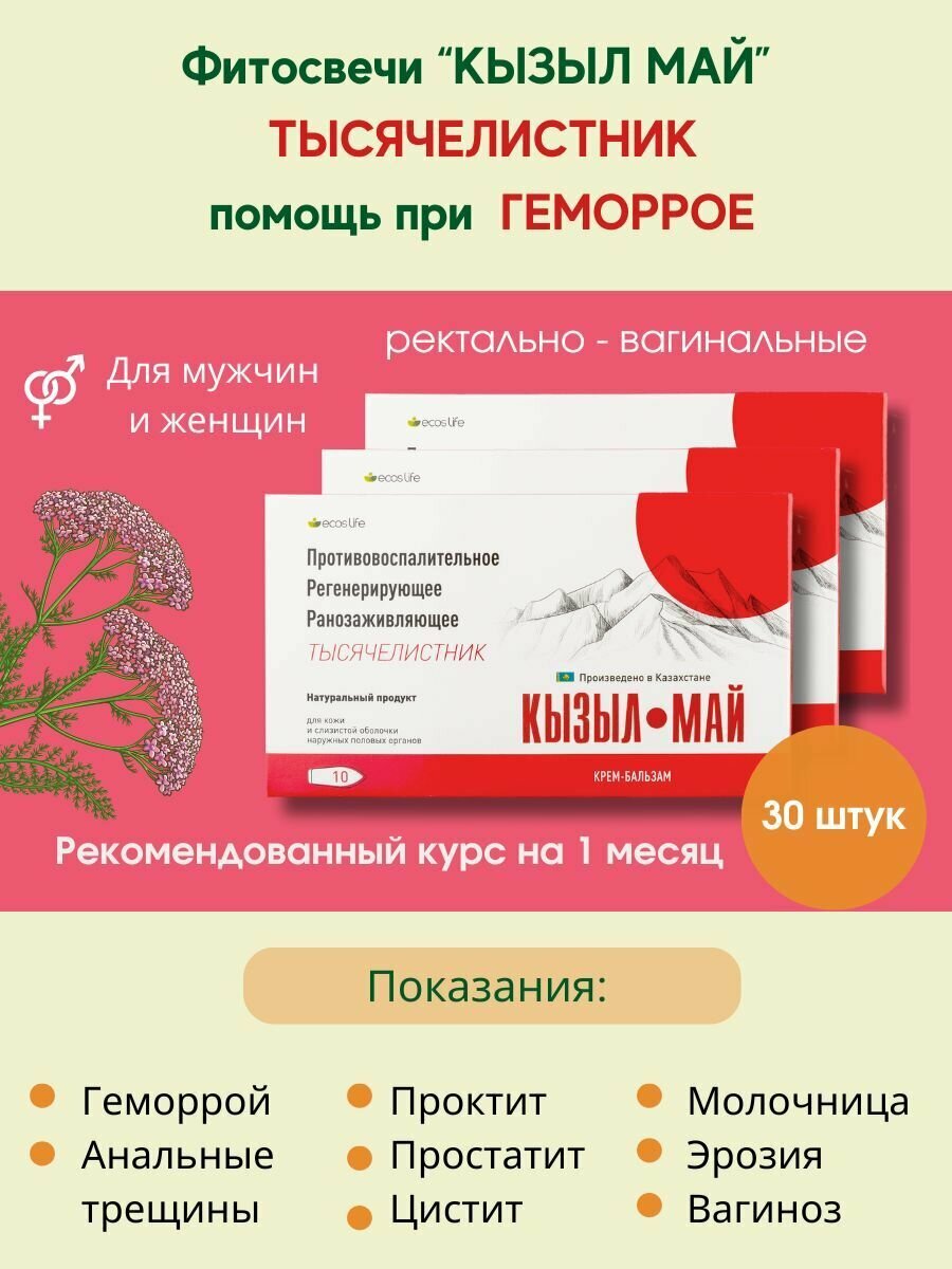 Фитосвечи "Кызыл Май" с тысячелистником, 3 упаковки по 10 штук