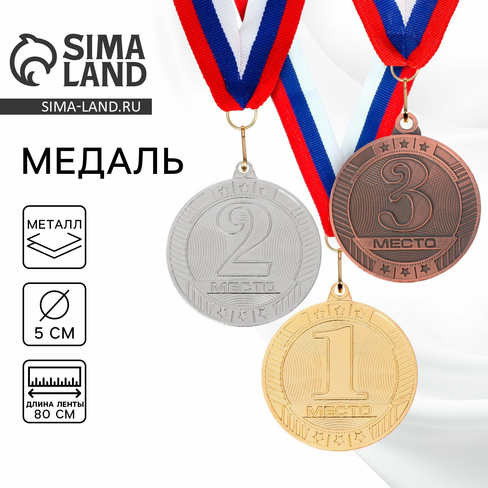 Медаль призовая "3 место" бронза 183, d=5 см, с лентой, тематика праздника: универсальная тематика, 2 шт.