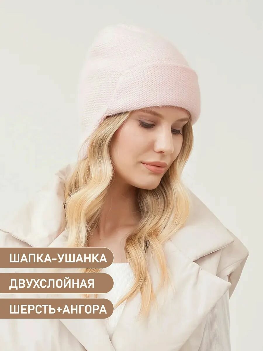 Шапка-ушанка Базовая коллекция для женщин