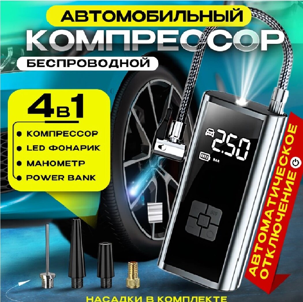 Компрессор - повербанк автомобильный беспроводной 120 Вт / аккумуляторный портативный насос для любых шин ANNENG 216
