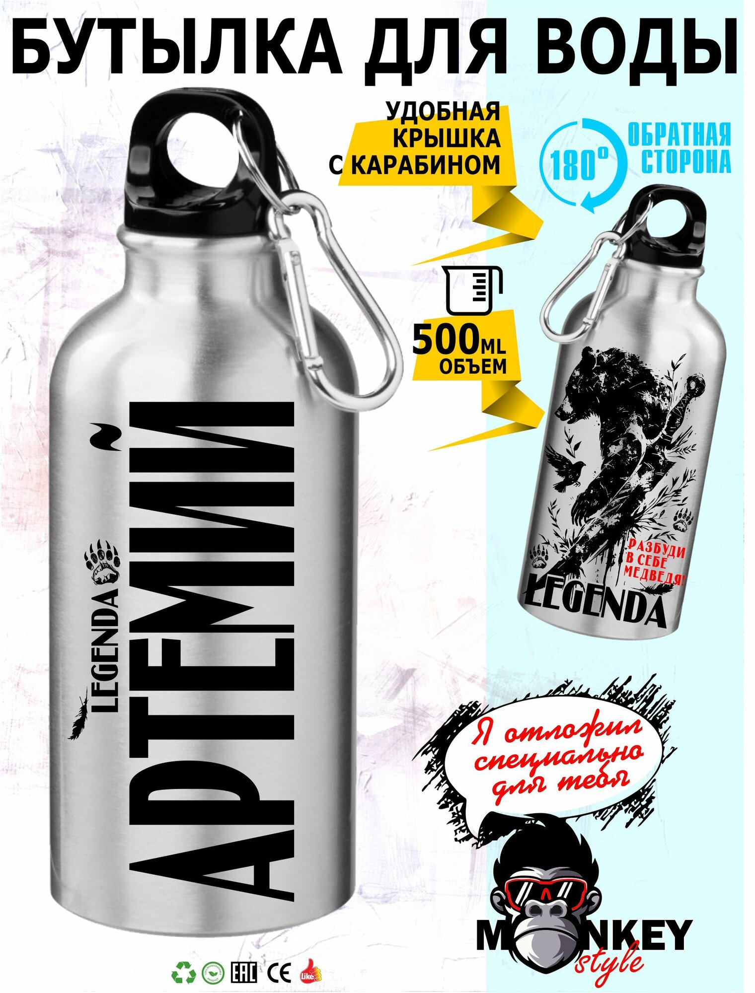 Артемий. Legenda. Медведь. Бутылка