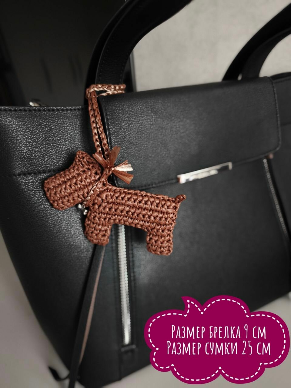 Украшение на сумку