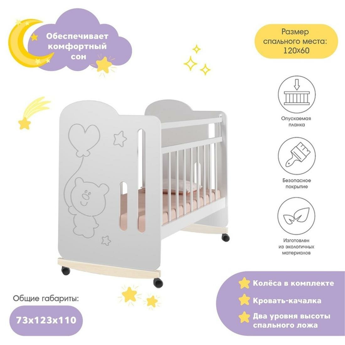 Кровать детская ВДК Sweet Bear, колесо-качалка, белый, 1200×600