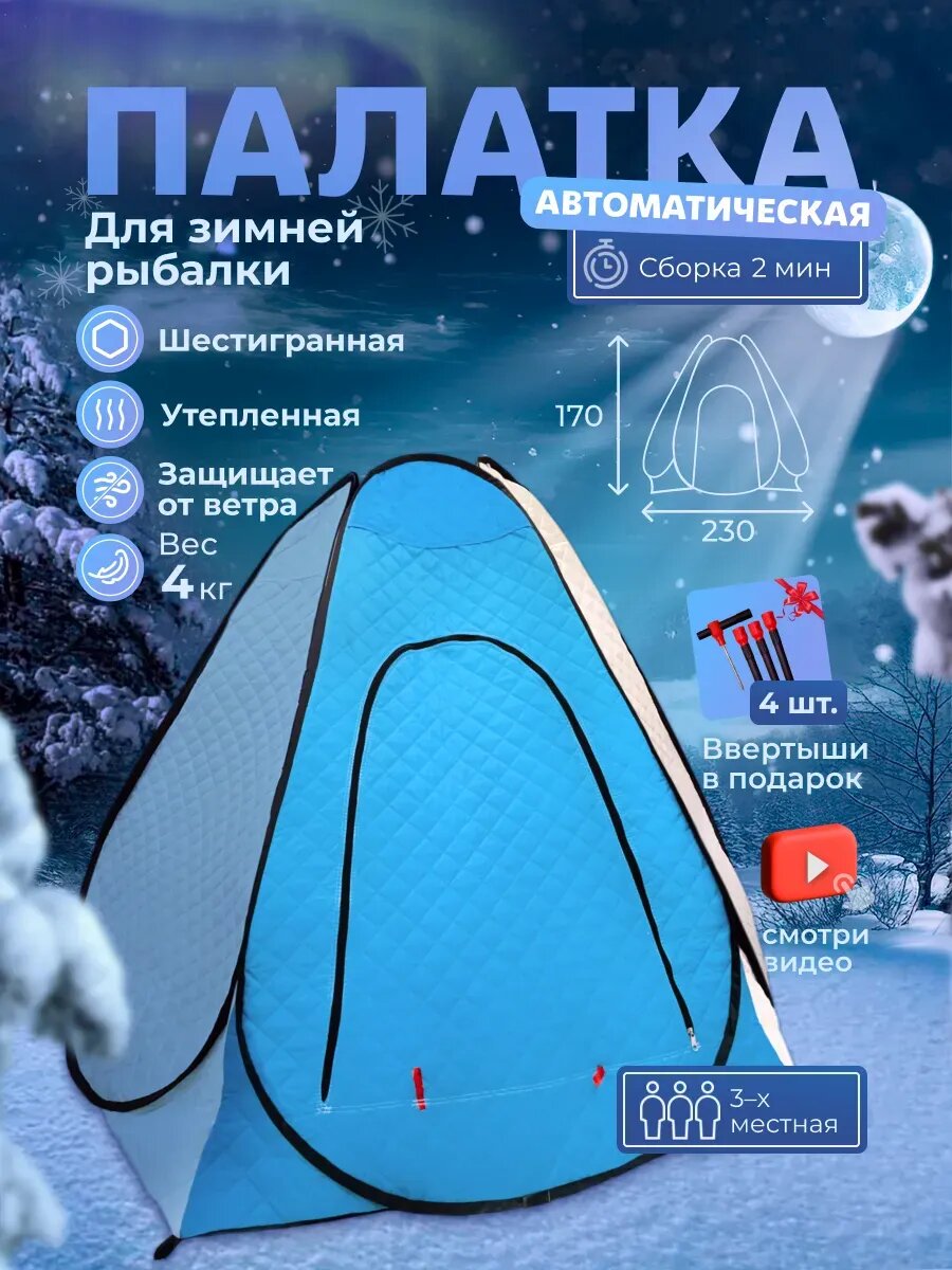 Палатка туристическая утеплённая шестигранная 230х230х170см трёхместная