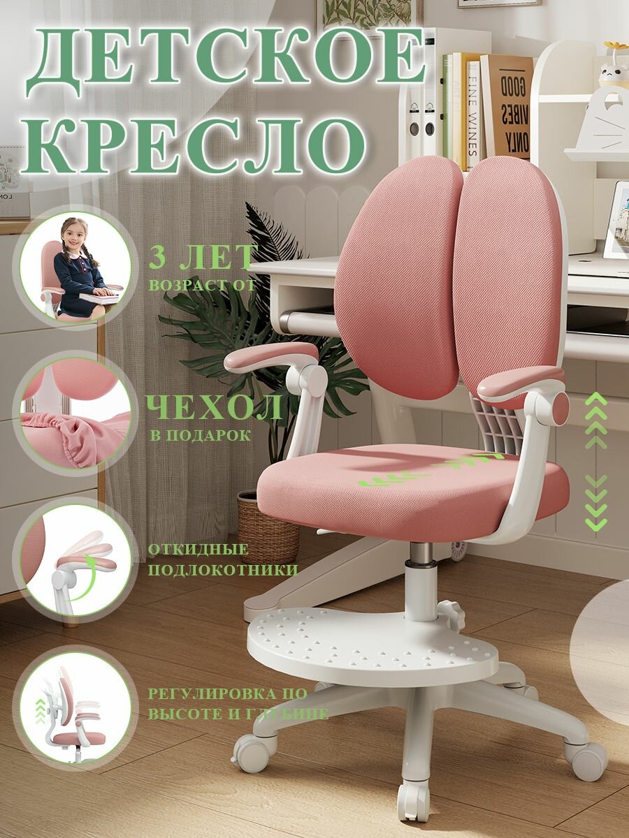 Кресло детское Onleap CET09, ортопедическое, растущее, с подлокотниками, 120 кг, розовое