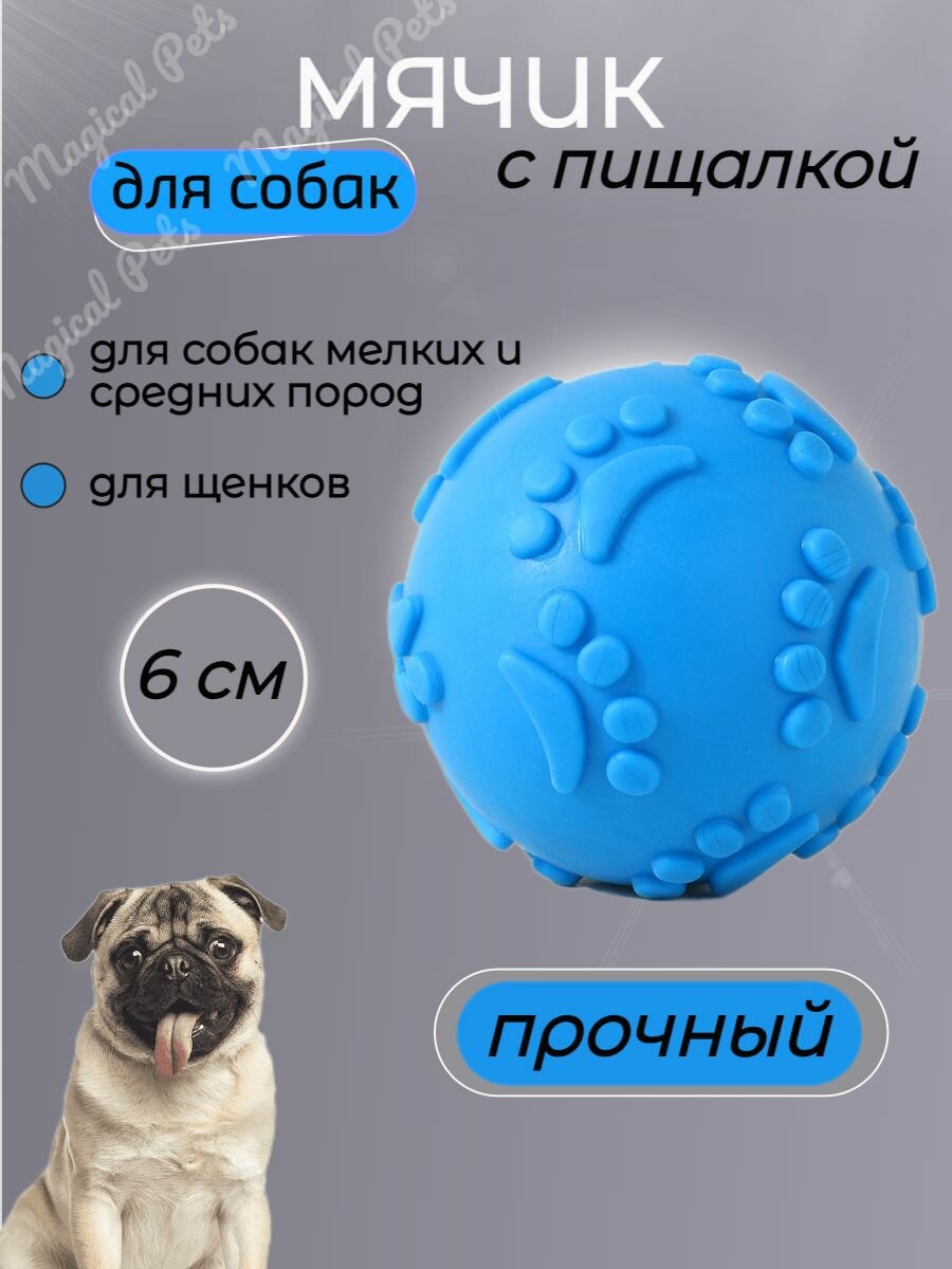Прочный мяч-головоломка с лакомством для собак, игрушка для жевания и тренировки щенков и мелких пород 6см