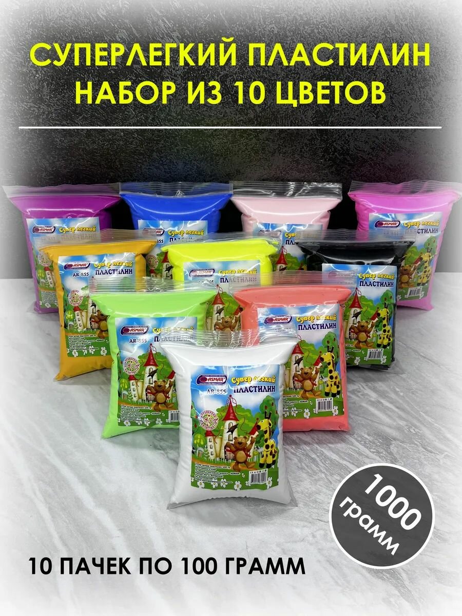 Легкий воздушный пластилин набор 10 цветов по 100 грамм