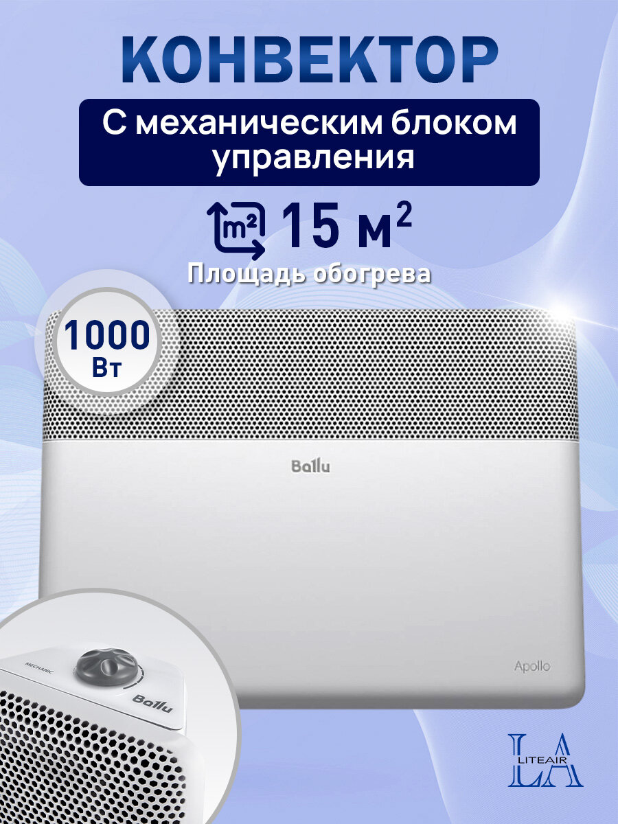Конвектор электрический Ballu Apollo Transformer BEC/AT-1000-3M