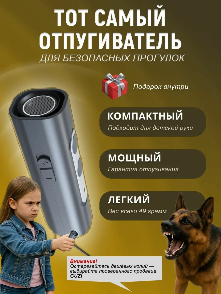 Ультразвуковой репеллент для собак с функцией дрессировки