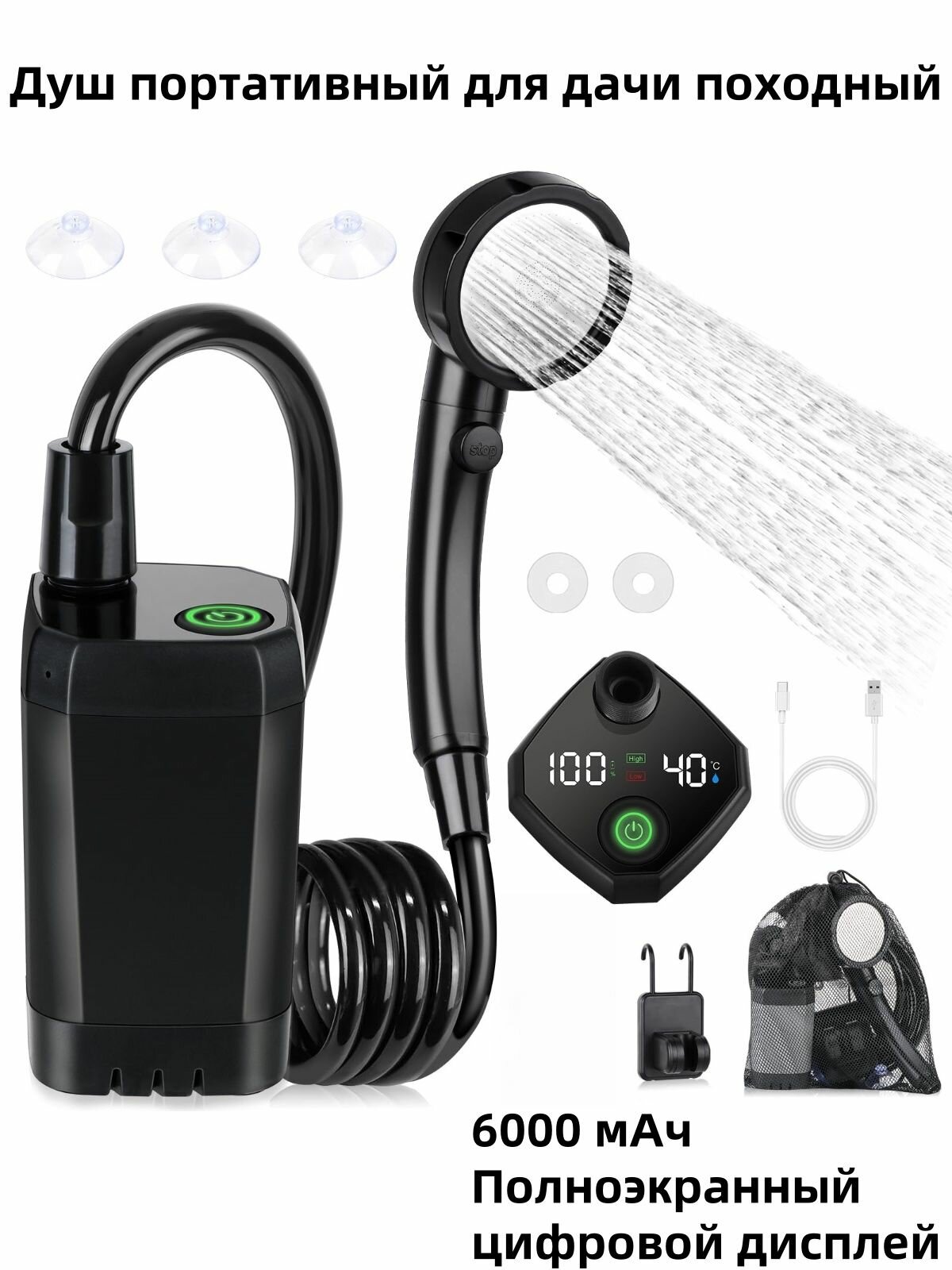 Душ портативный для дачи походный