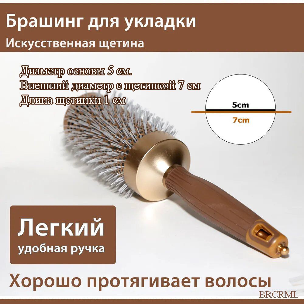 Брашинг для укладки волос феном